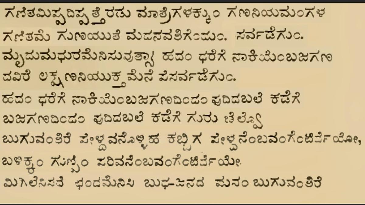 Filmmaker digitally revives old Kannada typeface used by Rev. Kittel ...