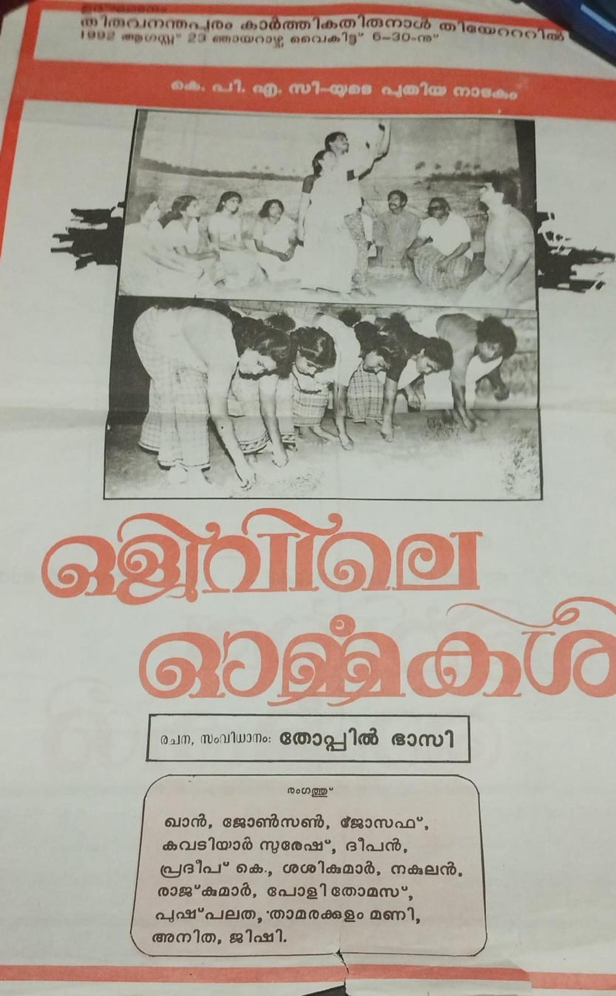 With slight modifications, Bhasi’s Olivile Ormakal is returning to ...
