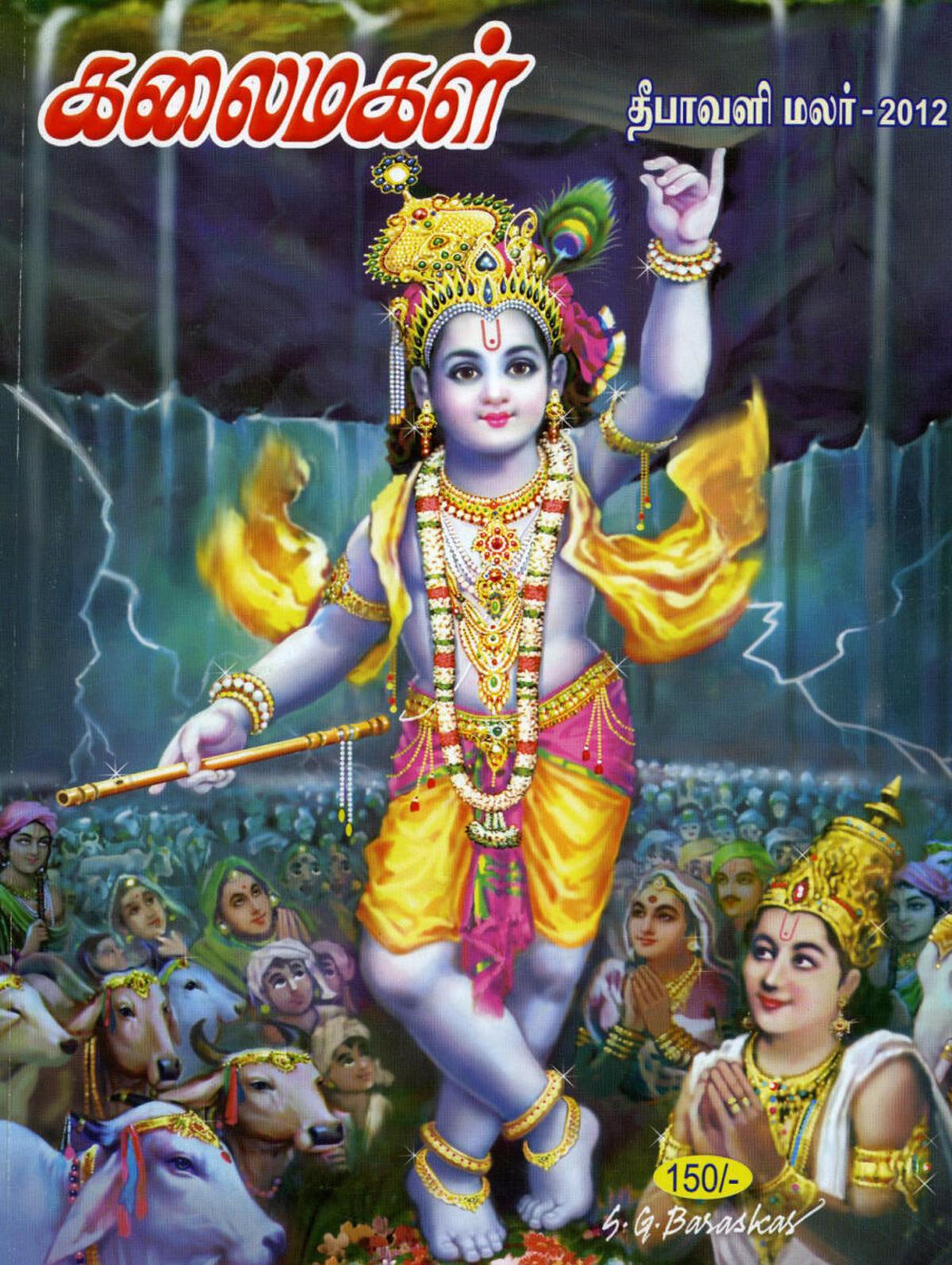 Turning the pages of Deepavali Malars - The Hindu