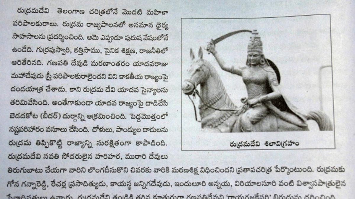 Controversy surrounds the chapter on Rudrama Devi - The Hindu