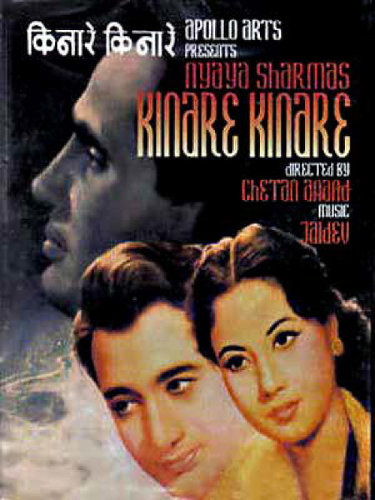 Blast from the past - Kinare Kinare (1963) - The Hindu