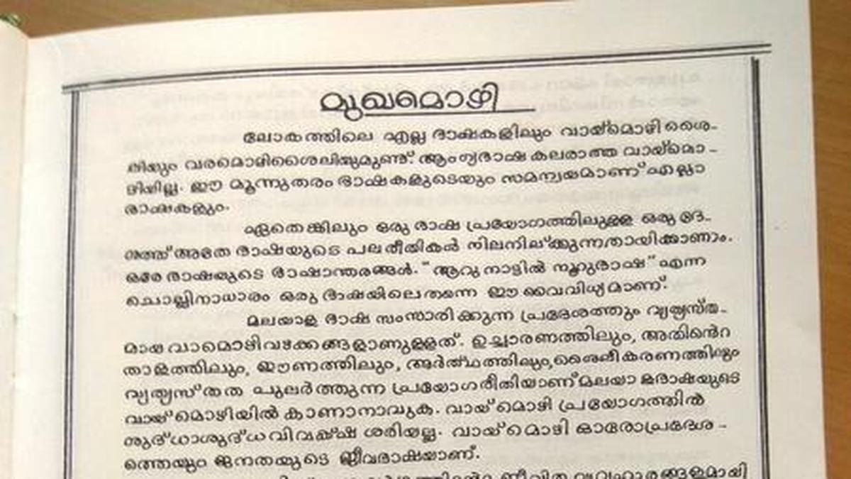 Manuscript is the book (with pic) - The Hindu