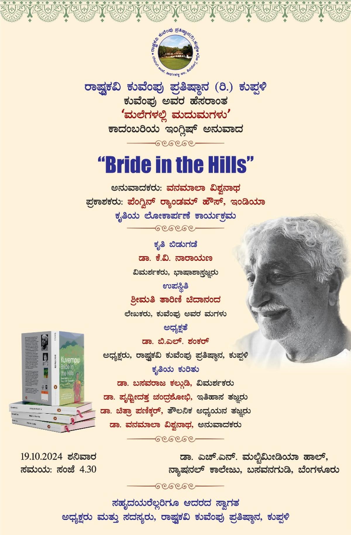 Vanamala Viswanatha comes out with translation of Kuvempu’s Malegalalli ...