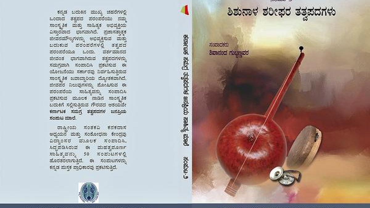 Kannada’s metaphysical poetry comes together in 32 volumes - The Hindu