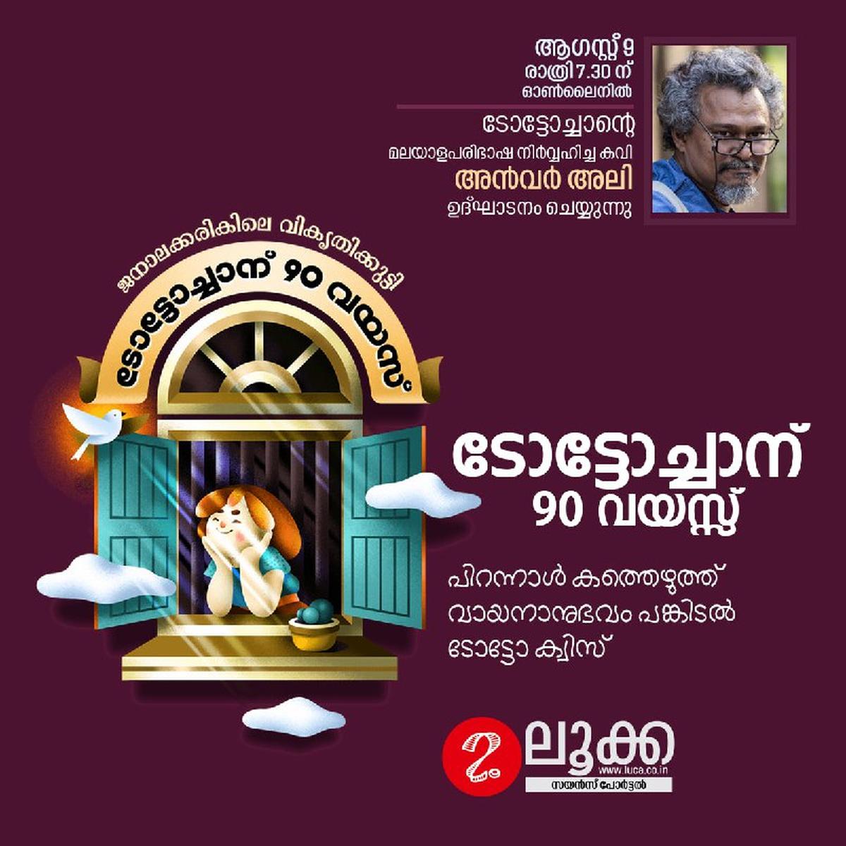 Celebrating the legendary author of Totto-Chan - The Hindu