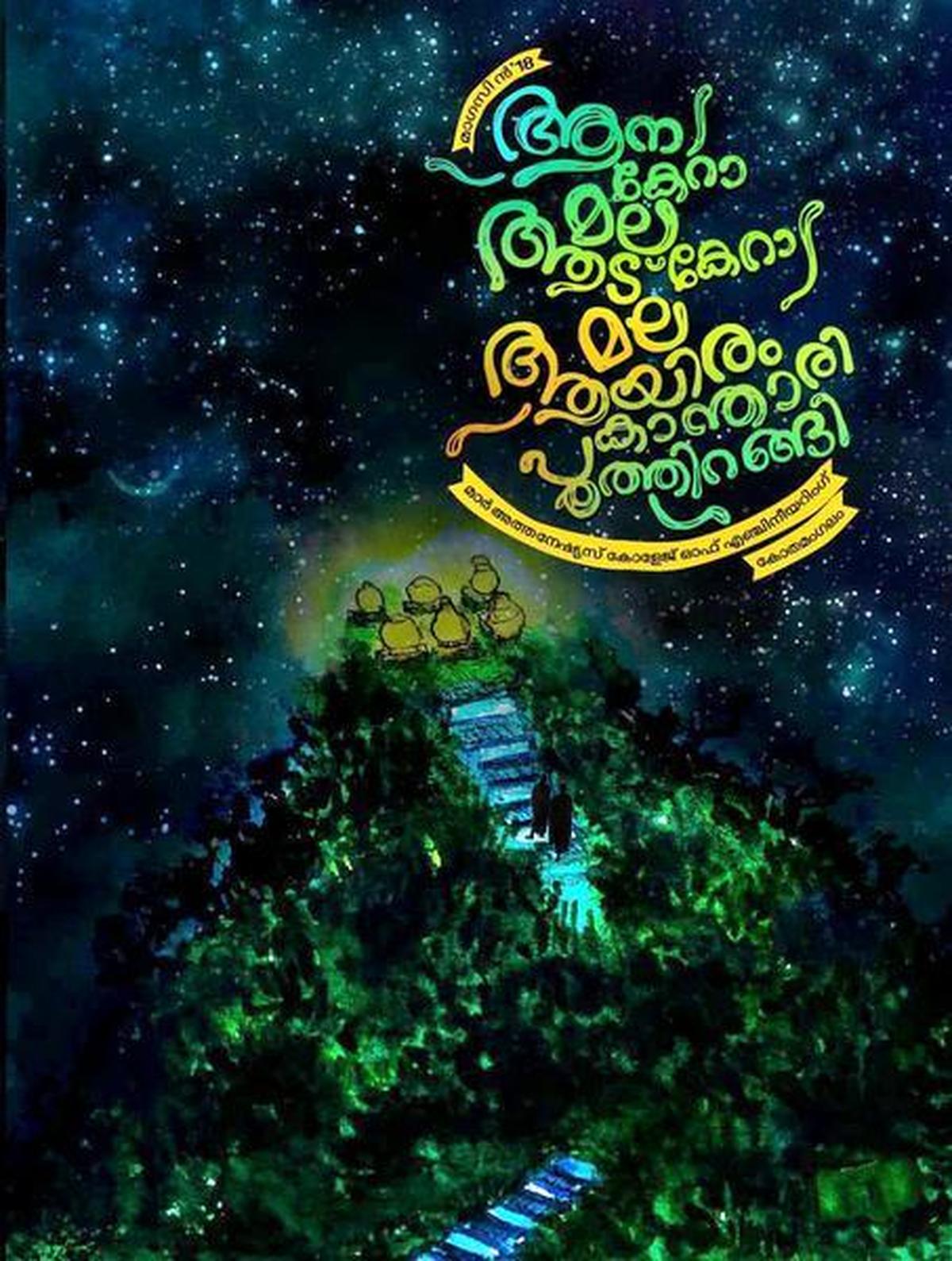 College Magazine Cover Design Kerala