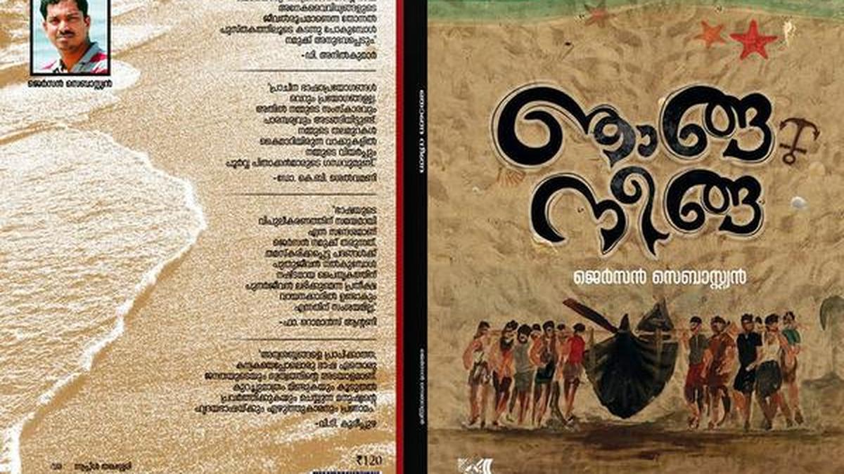 Njanga Neenga, to preserve a unique language - The Hindu