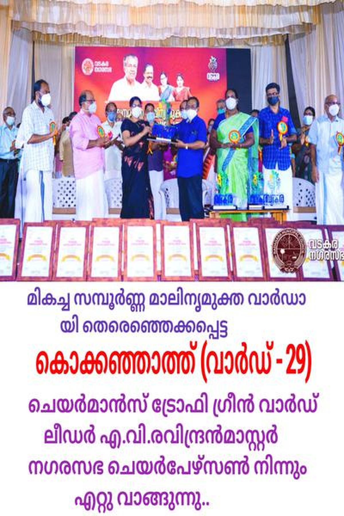 Vadakara Municipality is first zero-waste local body in Kerala - The Hindu