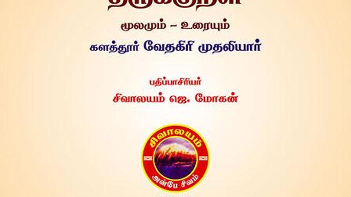 First printed Tirukkural to be republished after 168 years - The Hindu