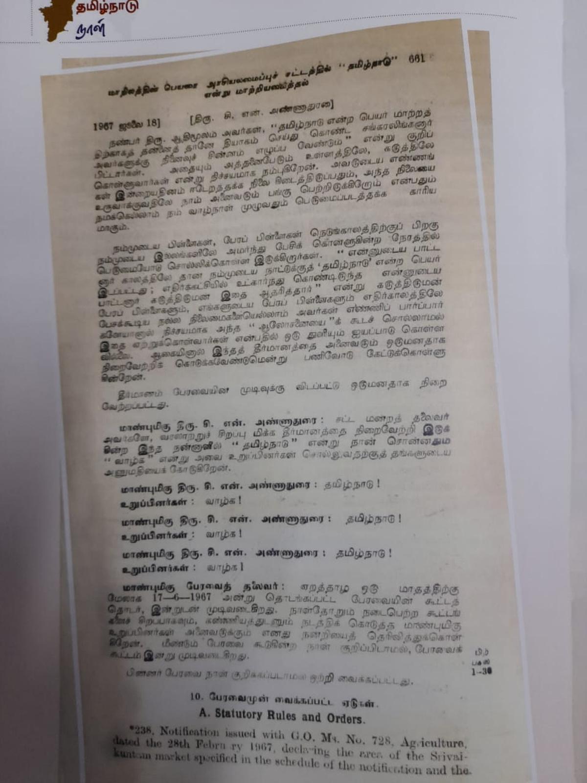 A useful documentation on the demand to name the State Tamil Nadu - The ...