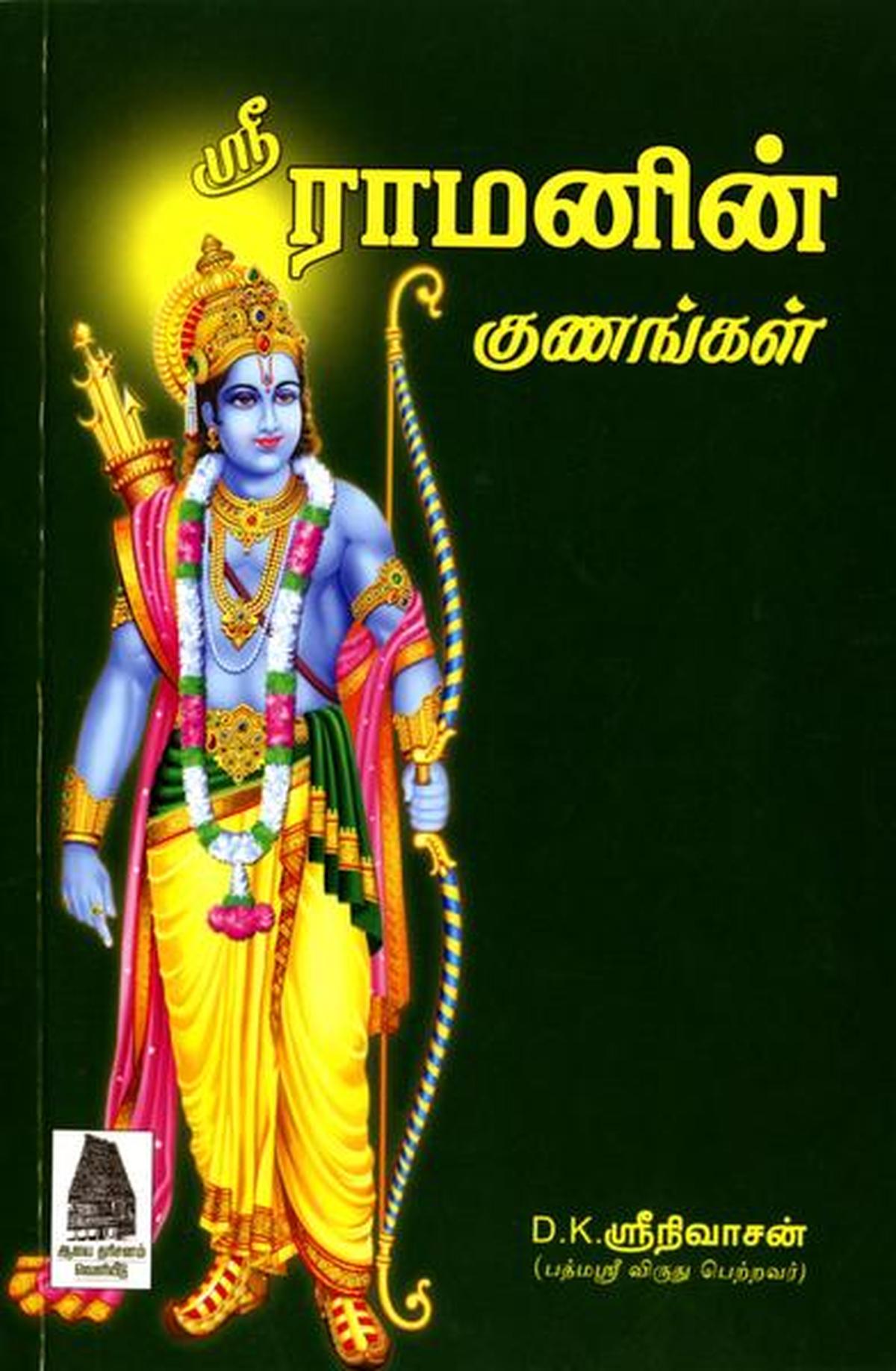 Qualities of Lord Rama - The Hindu